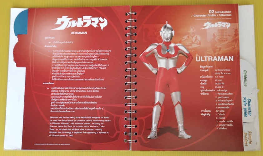 ULTRAMAN STYLE GUIDE