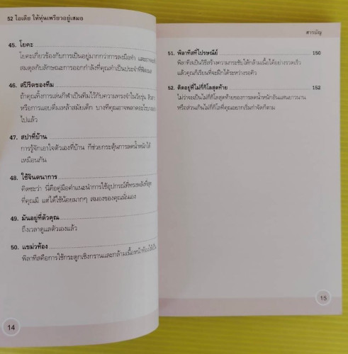 52 ไอเดียให้หุ่นเพรียวอยู่เสมอ โดย Eve Cameron และ Kate Cook เรียบเรียง ...