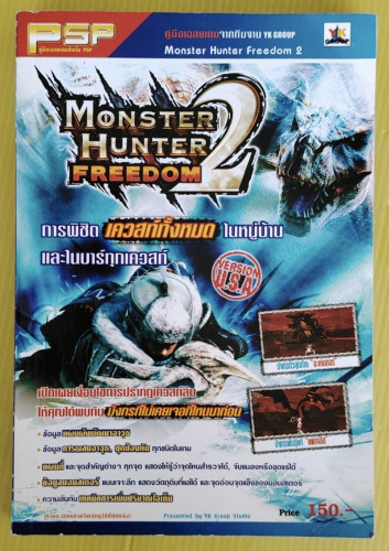 คู่มือเฉลยเกม MONSTER HUNTER FREEDOM 2