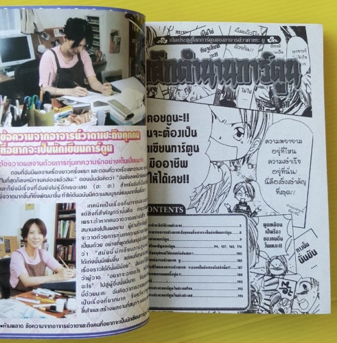 พลิกตำนานการ์ตูน ของ อาจารย์วาตาเซะ ยู เรียบเรียงโดย IIZUKA Hiroyuki