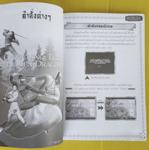 คู่มือเฉลยเกม CROUCHING TIGER HIDDEN DRAGON