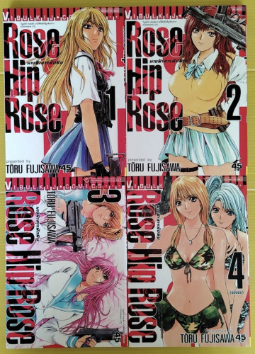 Rose Hip Rose นางฟ้าสารพัดพิษ 4 เล่มจบ