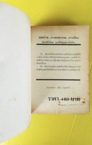 วิถีแห่งฆ่า by ROBERT MOSS สุนิสา กาญจนกุล แปล