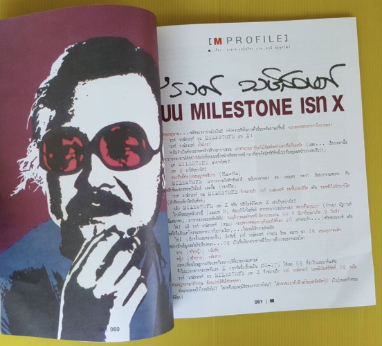 M MODERN LIFE MAGAZINE ปีที่ 2 เล่มที่ 20 ('รงค์ วงษ์สวรรค์ ในเล่ม)