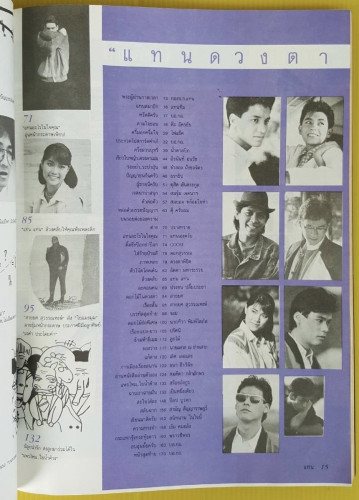 แทน ฉบับที่ 3 SUPERSTAR MAGAZINE