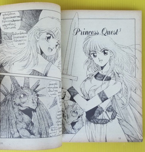 เจ้าหญิงพราวเสน่ห์ Princess Quest Saga