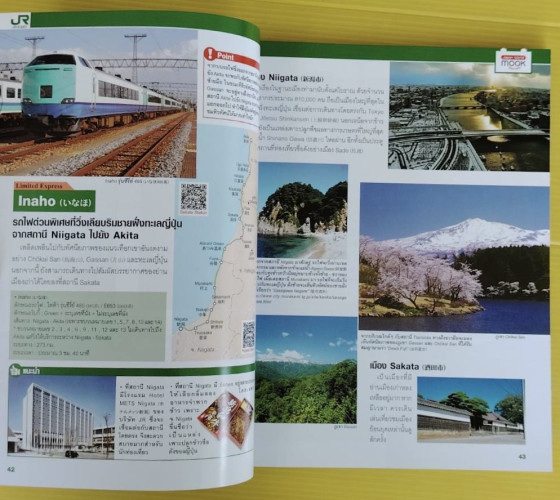 เที่ยวญี่ปุ่นด้วยรถไฟ JR Limited Express และ Joyful Train