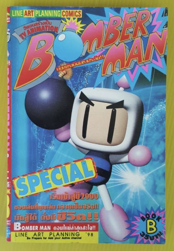 BOMBERMAN Special BOOK B