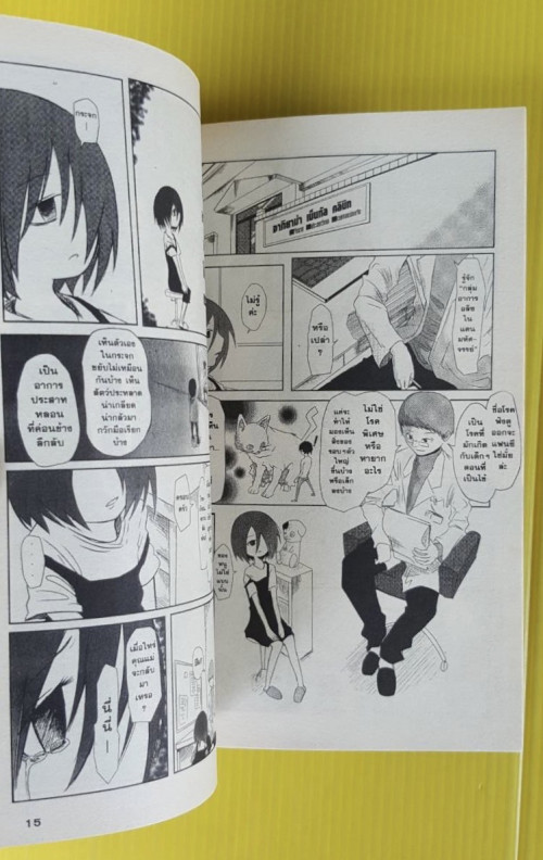 ฝ่ามิติวิปลาส 11 เล่มจบ by Uru OKABE