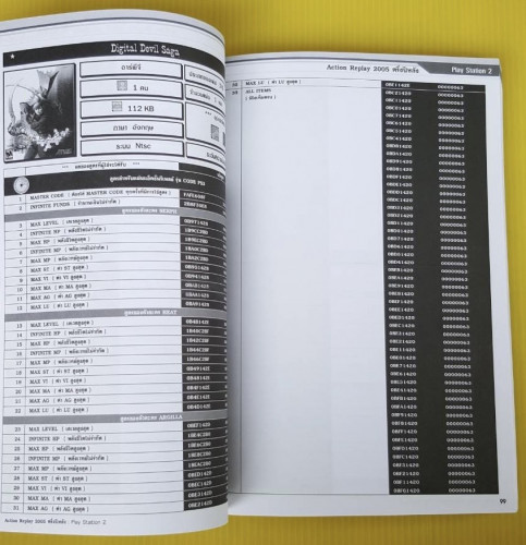 ACTION REPLAY 2005 ฉบับครึ่งปีหลัง