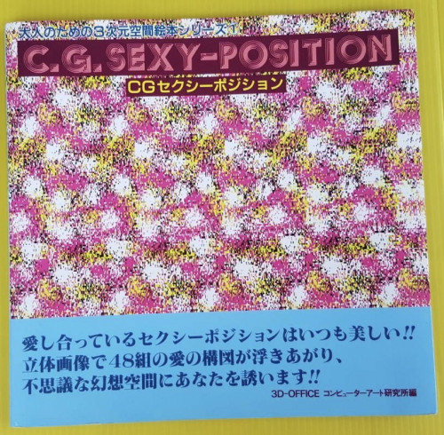 C.G. SEXY - POSITION ภาพ 3 มิติ