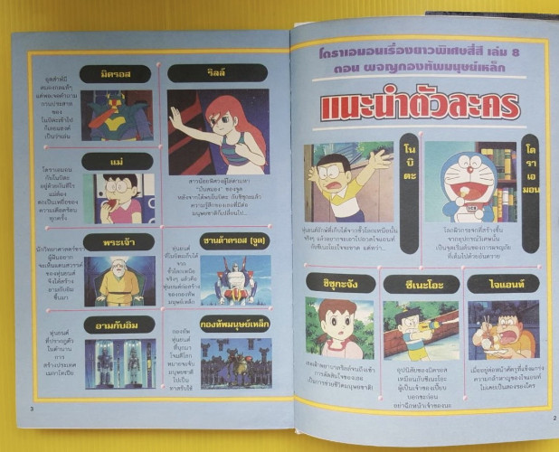 DORAEMON Animation Episode 8 : Nobita and the Steel Troops