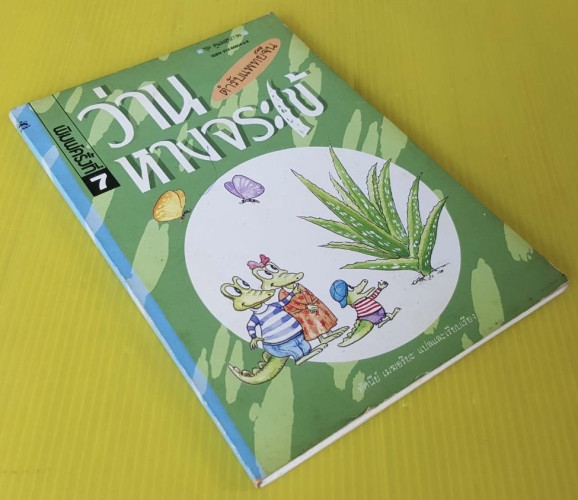 ว่านหางจระเข้ ตำรับแพทย์จีน ทัศนีย์ เมฆอริยะ แปล