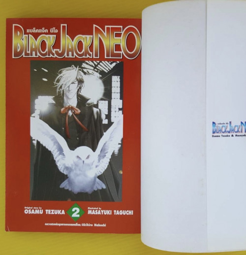 BLACK JACK NEO แบล็คแจ็ค นีโอ 2 เล่มจบ