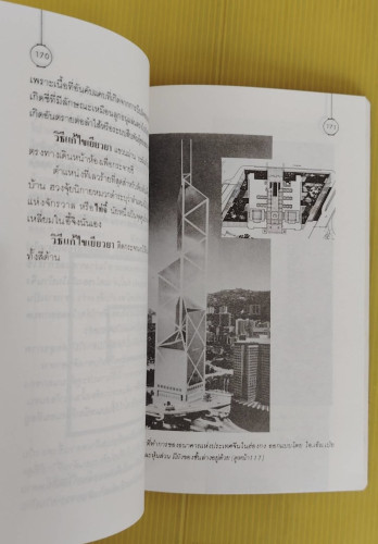 ฮวงจุ้ย ศาสตร์และศิลป์แห่งการตกแต่งบ้าน SARAH ROSSBACH เขียน อำนวยชัย ...