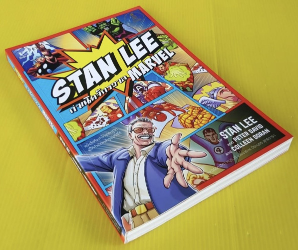 STAN LEE กำเนิดจักรวาล MARVEL by STAN LEE and PETER DAVID and COLLEEN DORAN