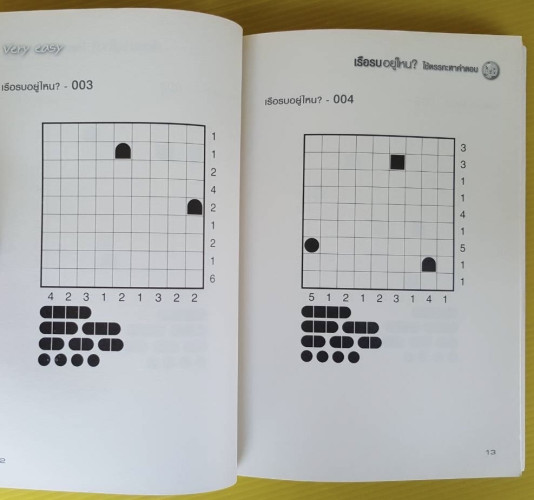 เรือรบอยู่ไหน? ใช้ตรรกะหาคำตอบ Logic Battleships
