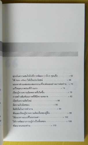 สุดยอดผู้นำ John H. Zenger and Joseph Folkman เขียน ผศ.ดร.ฐิติพร ชมภูคำ แปล