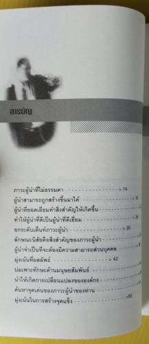 สุดยอดผู้นำ John H. Zenger and Joseph Folkman เขียน ผศ.ดร.ฐิติพร ชมภูคำ แปล