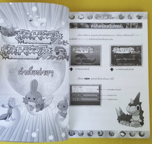 หนังสือเฉลยเกม Pocket Monster Pokemon Ruby & Sapphire