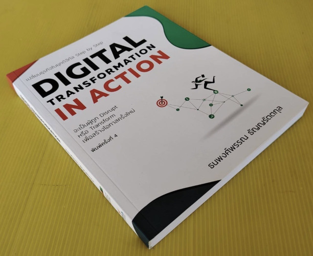 DIGITAL TRANSFORMATION IN ACTION โดย ธนพงศ์พรรณ ธัญญรัตตกุล