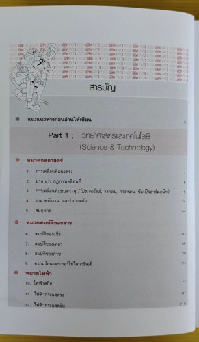 ติวฟิต พิชิต PAT 3 ความถนัดทางวิศวกรรมศาสตร์ โดย สมเด็จ วงศ์มาต