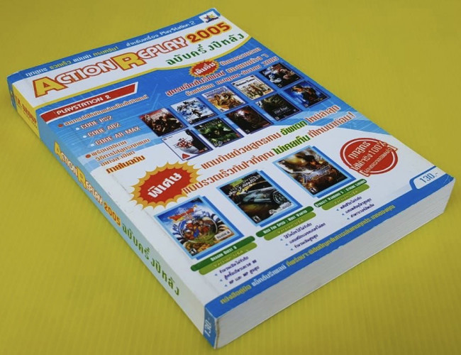 ACTION REPLAY 2005 ฉบับครึ่งปีหลัง