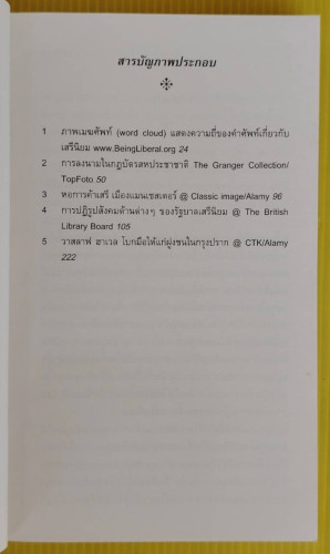 LIBERALISM เสรีนิยม by Michael Freeden เกษียร เตชะพีระ แปล