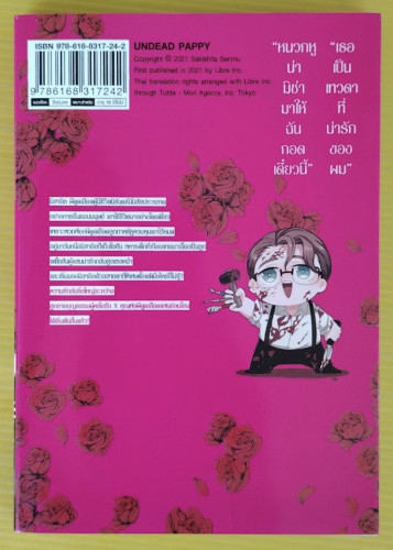 รักนิรันดร์ของคุณพ่อผีดูดเลือด Sakishita Senmu Presents