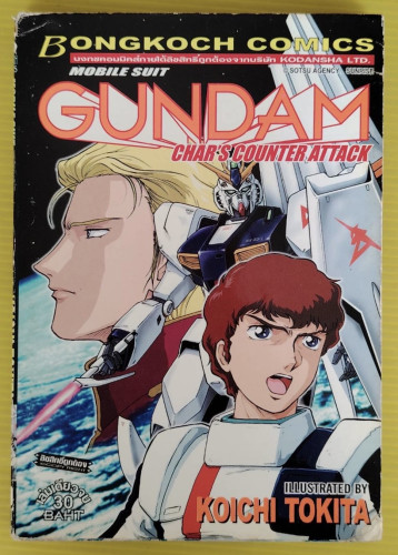 MOBILE SUIT GUNDAM CHAR'S COUNTER ATTACK ILLUST. BY KOICHI TOKITA