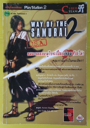 คู่มือเฉลยเกม WAY OF THE SAMURAI 2