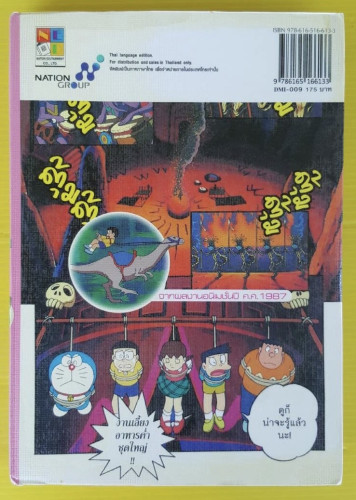 DORAEMON Animation Episode 9 : Nobita and the Knights on Dinosaurs