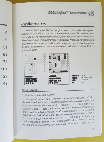 เรือรบอยู่ไหน? ใช้ตรรกะหาคำตอบ Logic Battleships