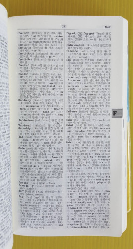 Si-sa Elite English-Korean & Korean-English Dictionary