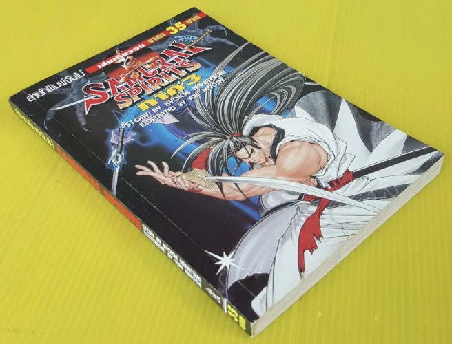 SAMURAI SPIRITS ภาค 3 STORY BY KYOICHI NANATSUKI