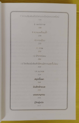 WHY WE POST ส่องวัฒนธรรมโซเชียลมีเดีย ผ่านมานุษยวิทยาดิจิทัล ฐณฐ จินดา ...