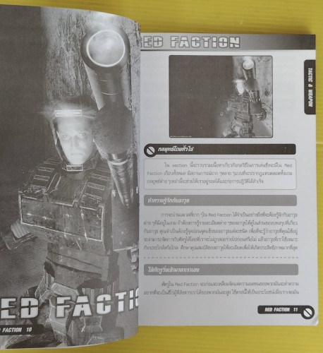 คู่มือเฉลยเกม RED FACTION เร้ด แฟคชั่น : สงครามแดงเดือด