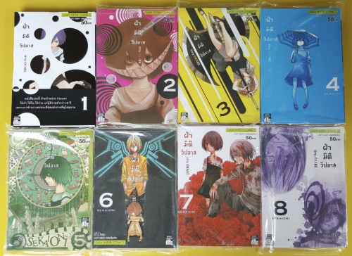 ฝ่ามิติวิปลาส 11 เล่มจบ by Uru OKABE