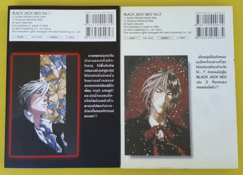 BLACK JACK NEO แบล็คแจ็ค นีโอ 2 เล่มจบ