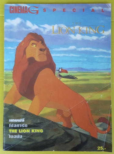 THE LION KING CINEMAG SPECIAL