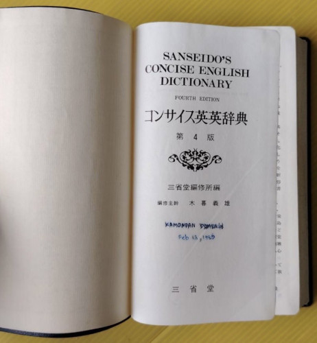 SANSEIDO'S CONCISE ENGLISH DICTIONARY