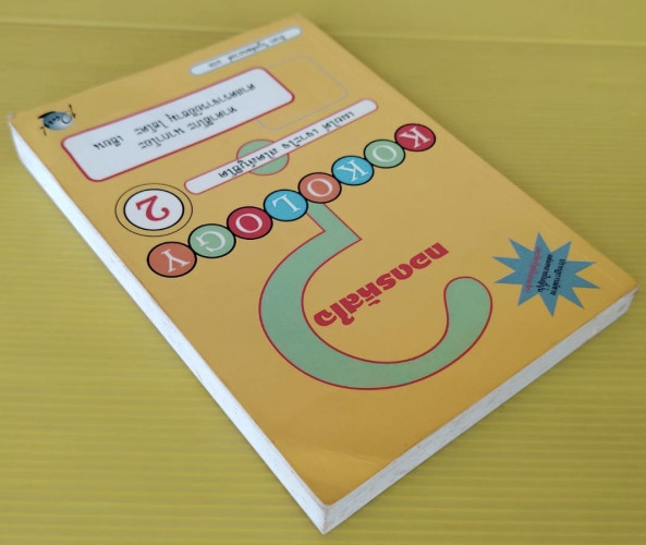 KOKOLOGY 2 ถอดรหัสใจ ทาดาฮิโกะ นากาโอะ ศาสตราจารย์อิซามุ ไซโตะ เขียน ธีรพร วิบูลพัฒนะวงศ์ แปล