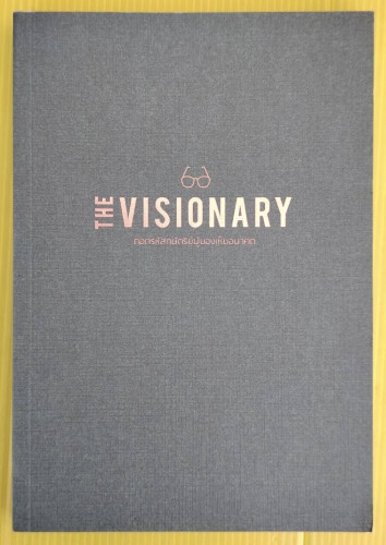 THE VISIONARY ถอดรหัสกษัตริย์ปผู้มองเห็นอนาคต
