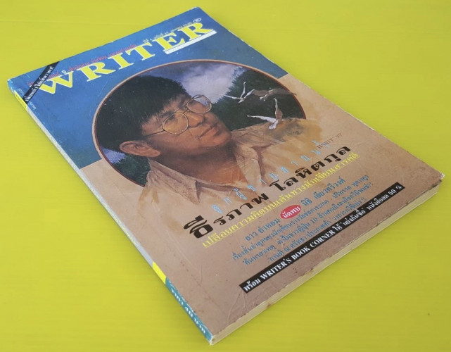 WRITER MAGAZINE ไรเตอร์ ปีที่ 4 ฉบับที่ 47