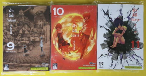 ฝ่ามิติวิปลาส 11 เล่มจบ by Uru OKABE