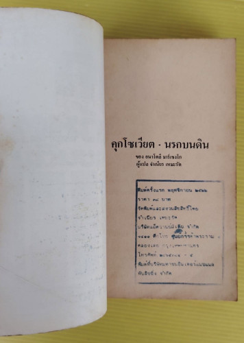คุกโซเวียตนรกบนดิน โดย ANATOLY MARCHENKO จำเนียร เหมะรัต แปล