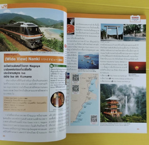 เที่ยวญี่ปุ่นด้วยรถไฟ JR Limited Express และ Joyful Train