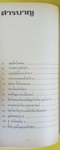 สงครามนิวเคลียร์ พล อ ทวิช เสนีย์วงศ์ ณ อยุธยา เขียน