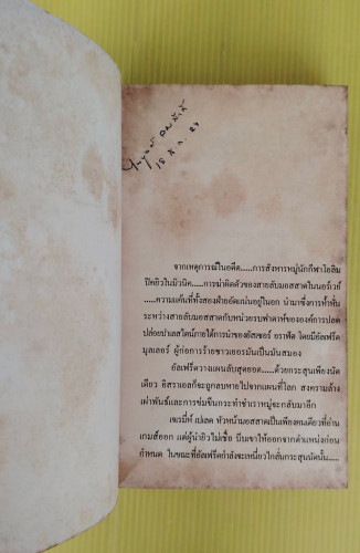 แผ่นดินเลือด MICHAEL BARAK เขียน โรจนา นาเจริญ แปล