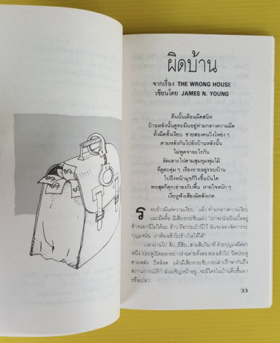 เพื่อนน้ำมิตร IN THE TULES by BRET HARTE ลองแมน แปล